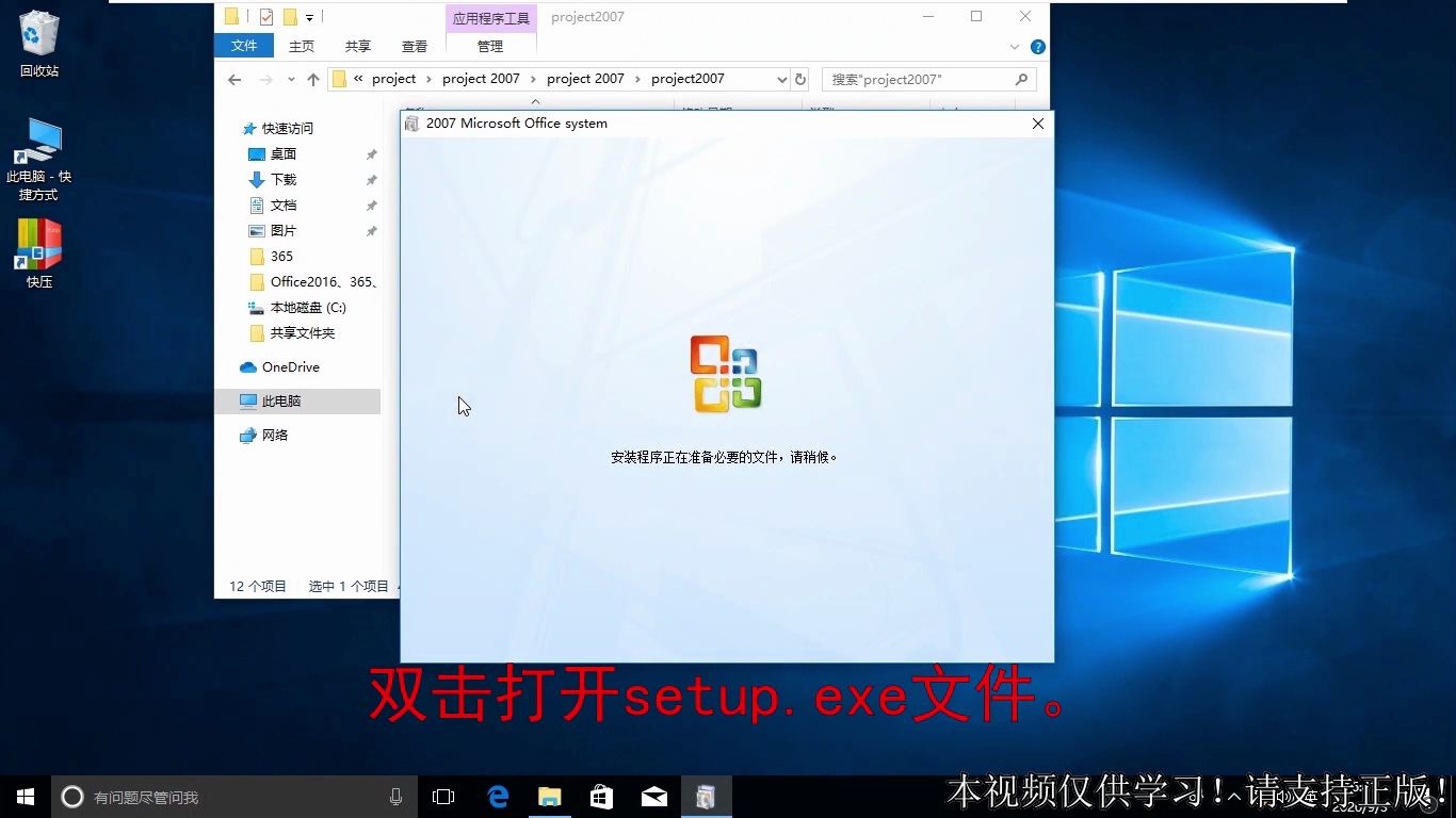 project 2007安装教程【附安装包】