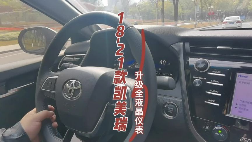 18-21款凯美瑞升级高配全液晶仪表#抖音汽车人共创计划