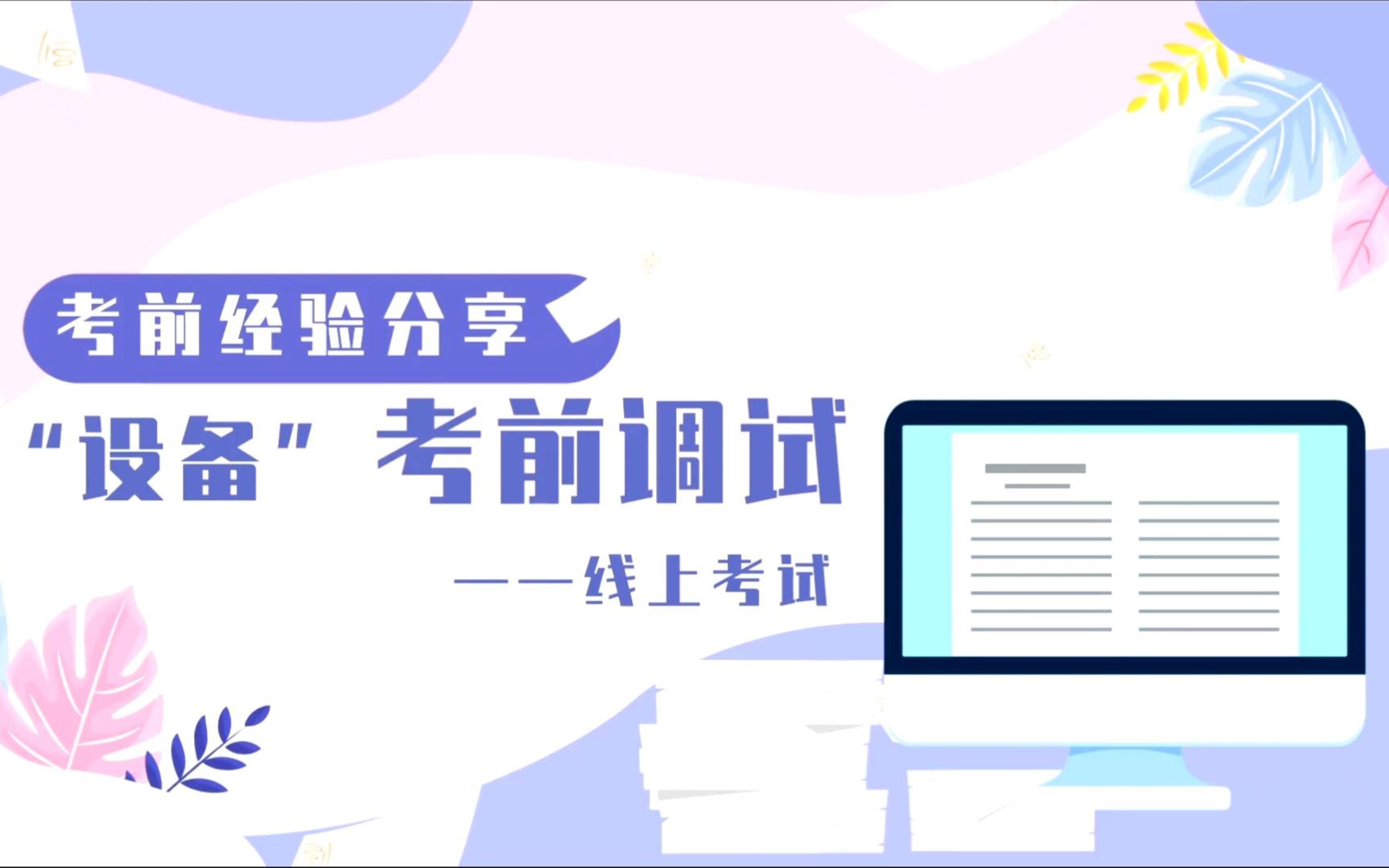 朗思考前设备调试经验分享
