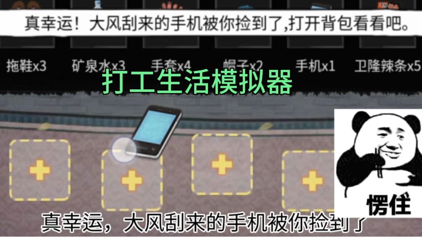 打工生活模拟器 集市摆摊之刮风的秘密