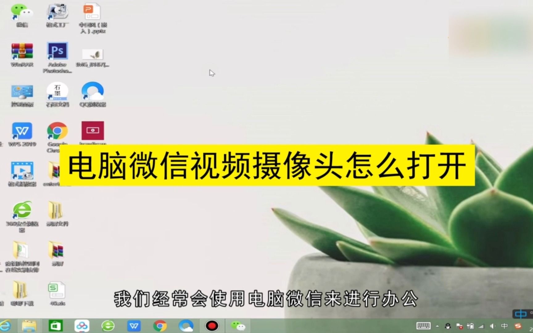 电脑微信视频摄像头怎么打开,打开电脑微信视频摄像头