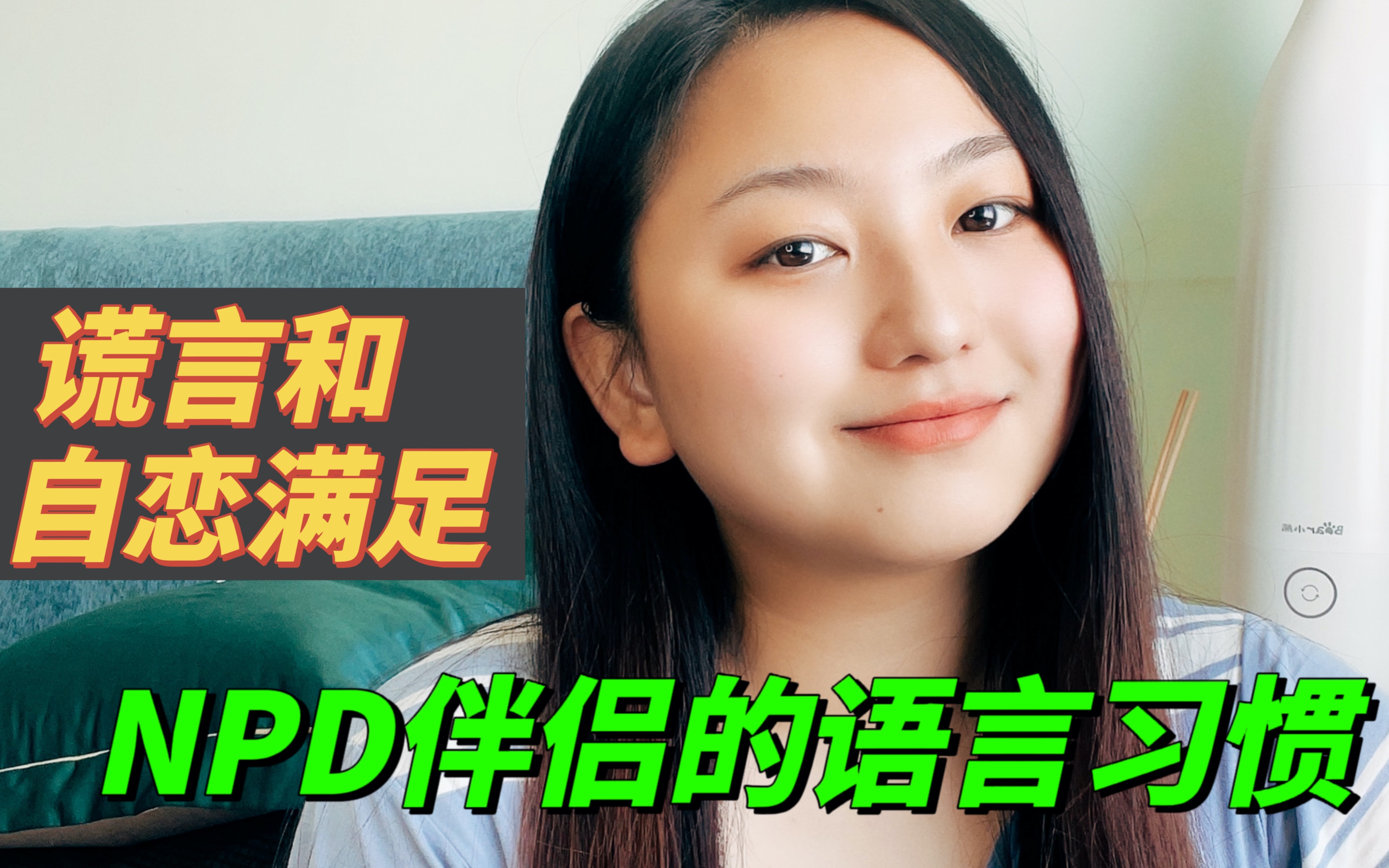 案例:NPD自恋者伴侣 常见的语言习惯