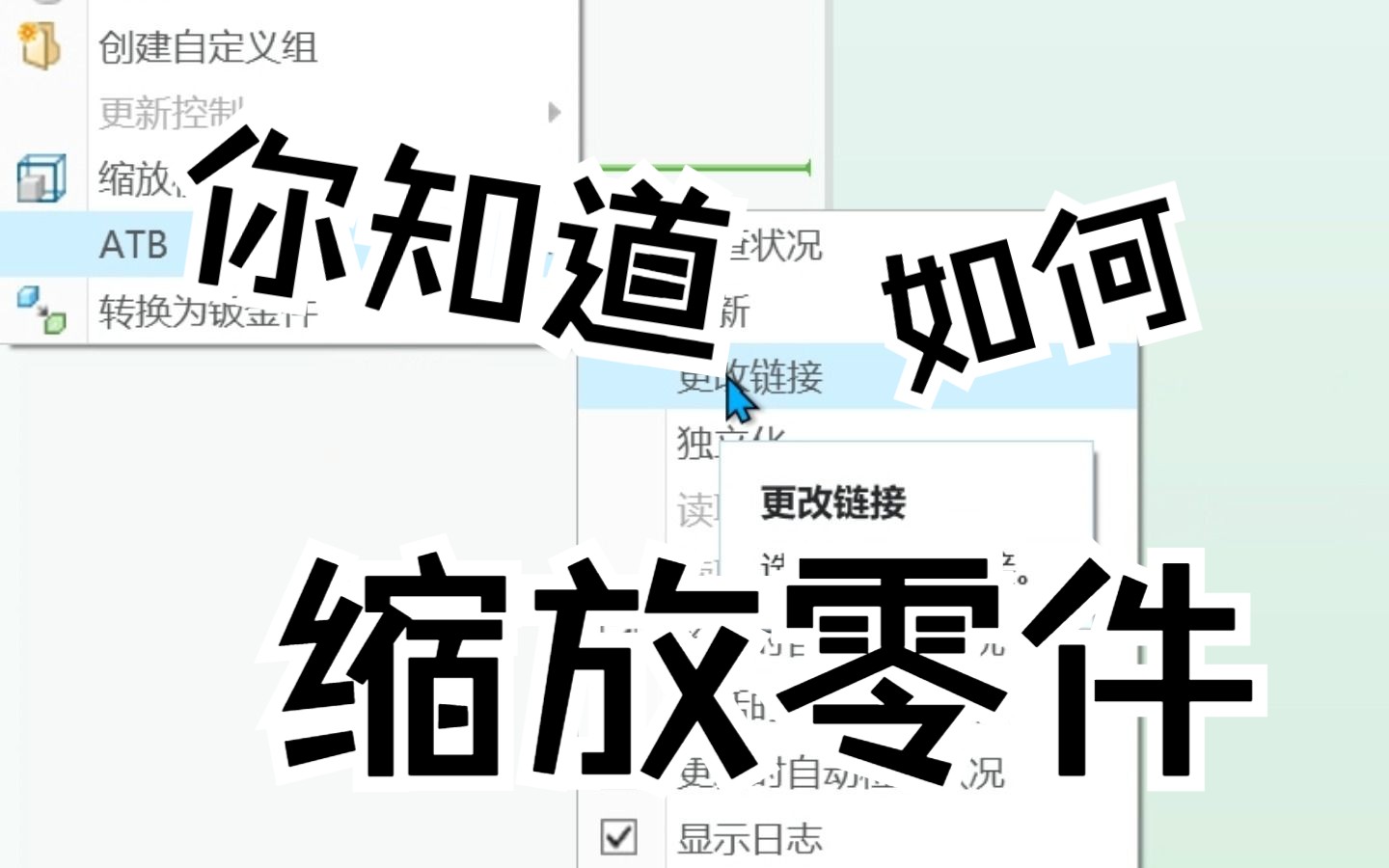 creo/proe缩放零件组件、ATB控制、转换成钣金零件详细解读-软件全...