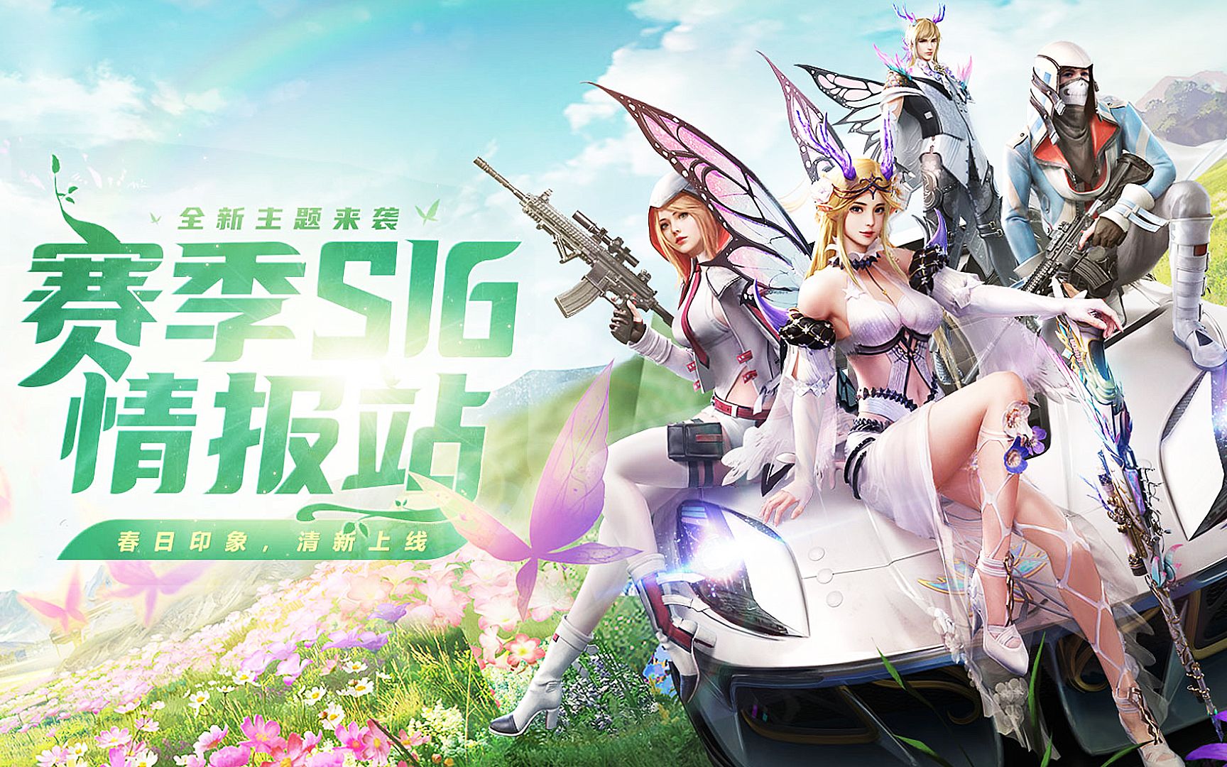 荒野行动:S16新赛季开启!新增竞技商店,免费兑换金枪金车碎片