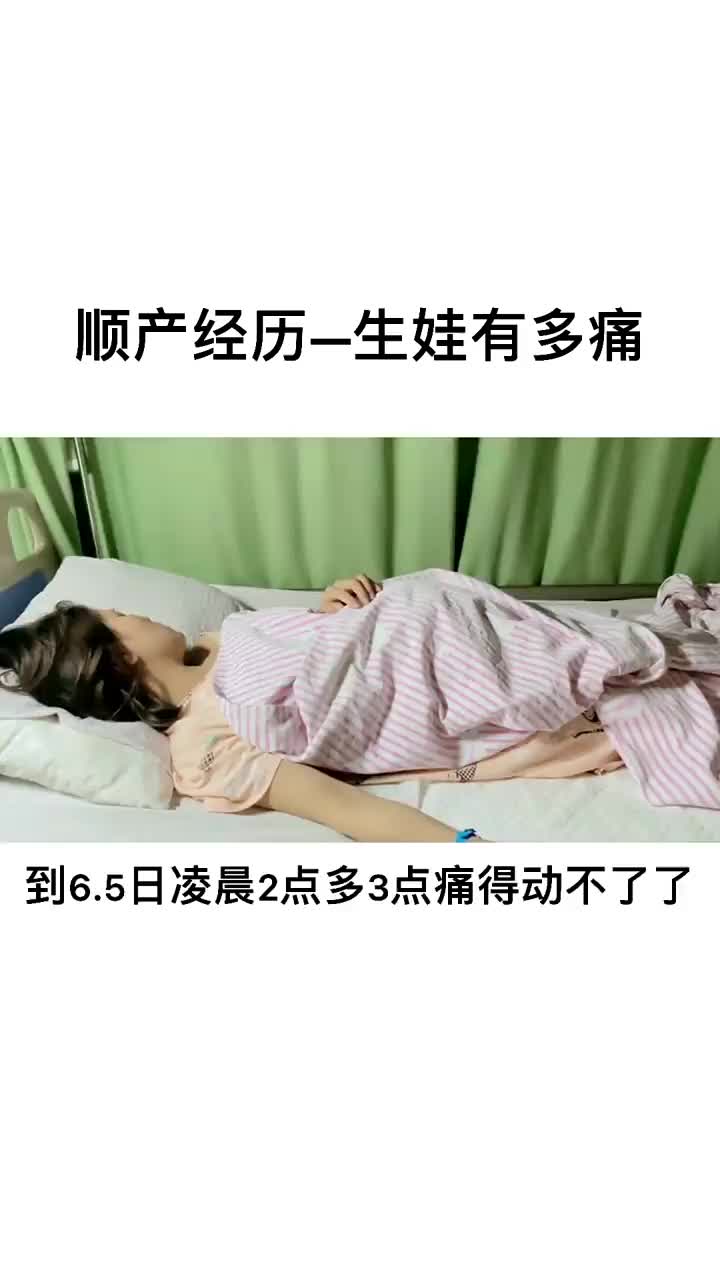 怕到发抖!生产时永远难忘的宫缩阵痛.
