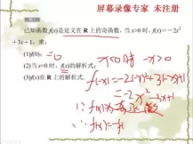 高中数学必修1函数1-3-2-2函数奇偶性的应用