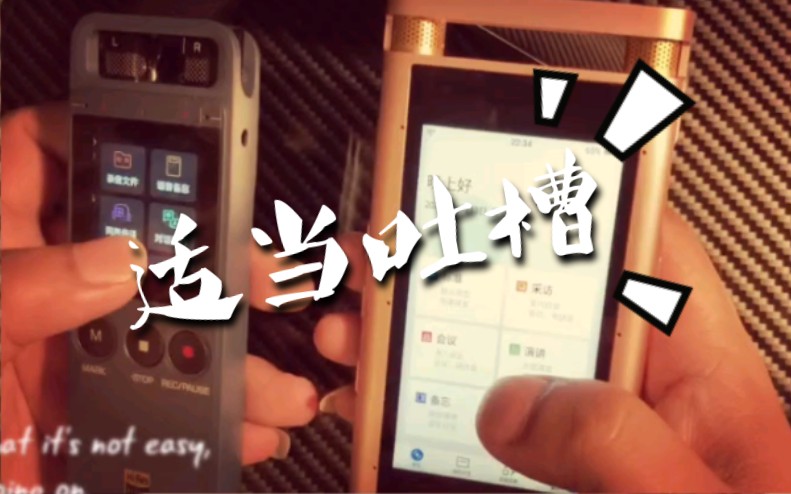点评两款智能录音笔,搜狗E1对比科大讯飞SR701外观对比