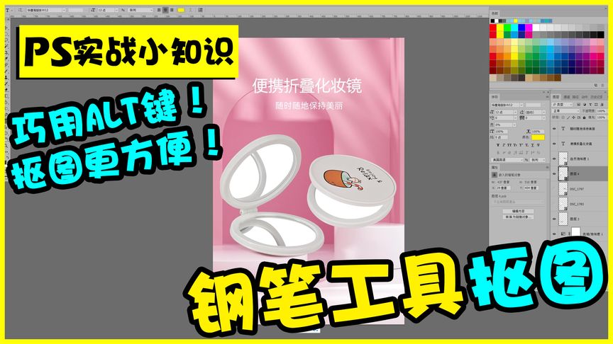 【PS实战小知识】巧用alt键让钢笔工具抠图一键到底