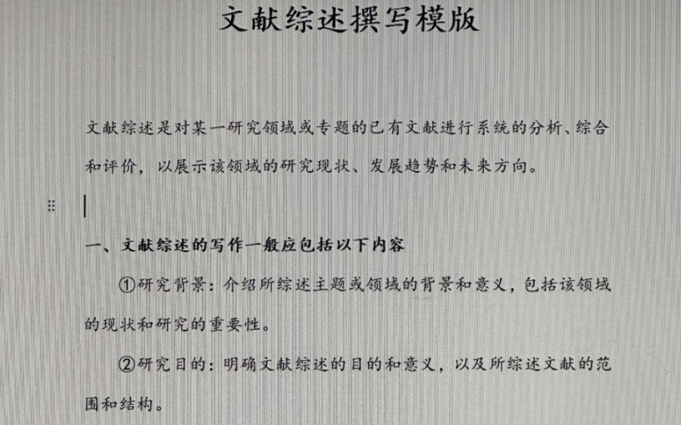 文献综述万能模板 所有大学生都来抄