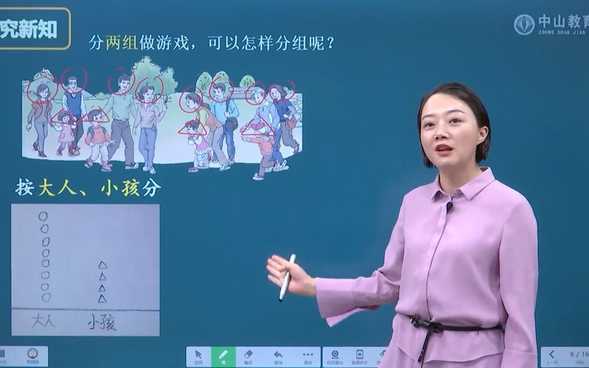 3月27日 一年级数学 分类和整理(不同标准)