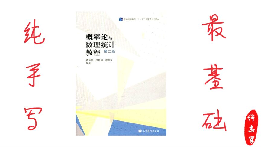 概率论与数理统计教程-2.1.2随机变量的分布函数