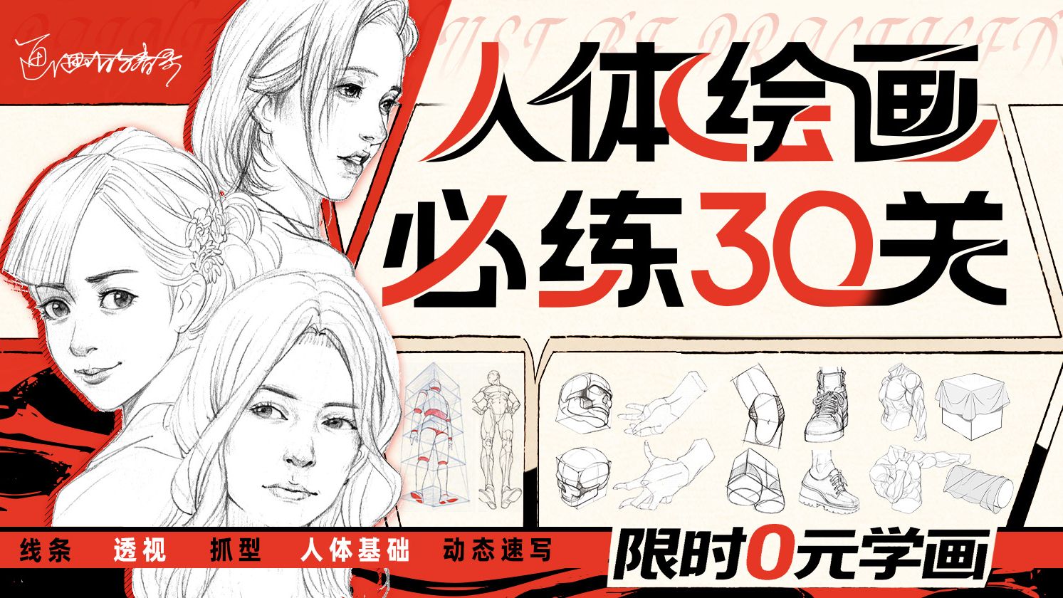 30个人体绘画技巧学习!高效学画人体全攻略(怎么画线条?抓型?透视?...