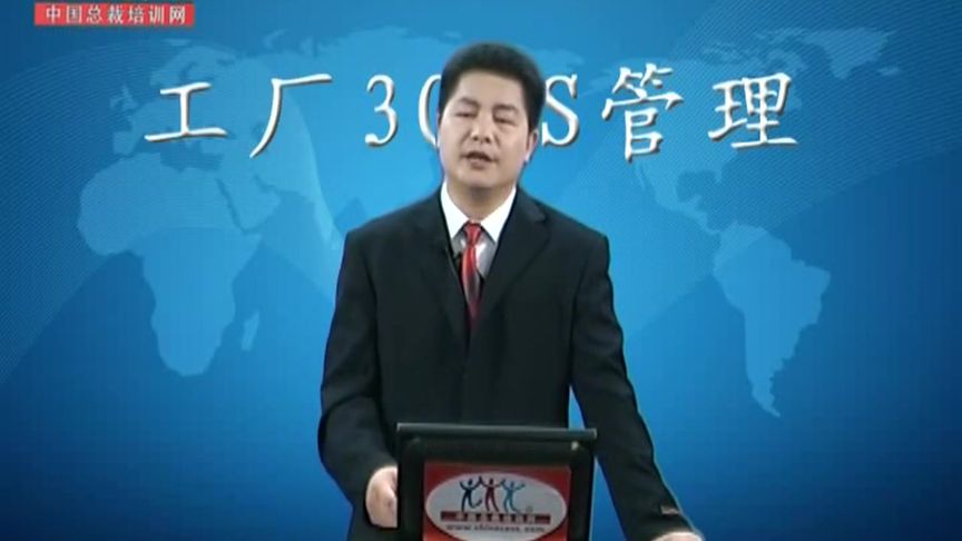 工厂3Q7S管理-第一集