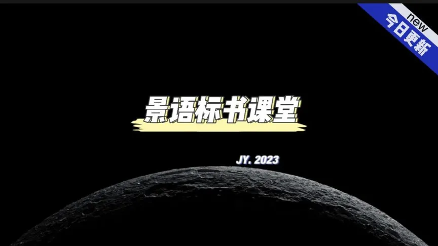 标书框架搭建制作详细教程