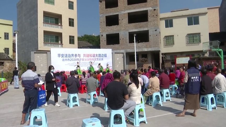 连州市2020年平安法治宣传文艺巡演活动启动