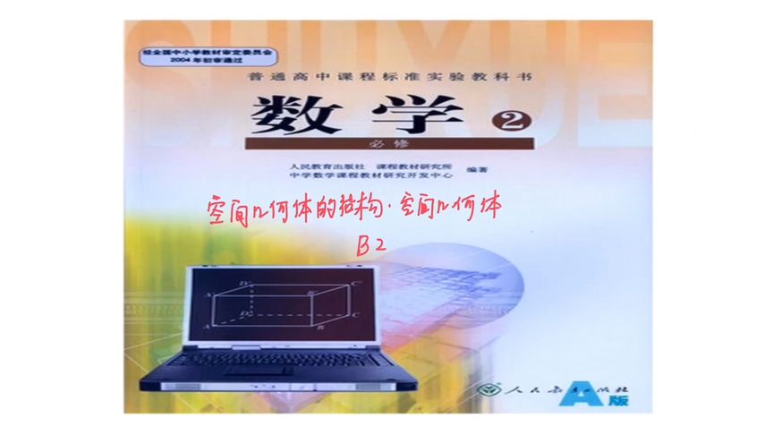空间几何体的结构-高中数学