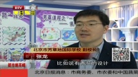 都市晚高峰 2016 落实新课程改革计划 创新实验新课程集中亮相 160121