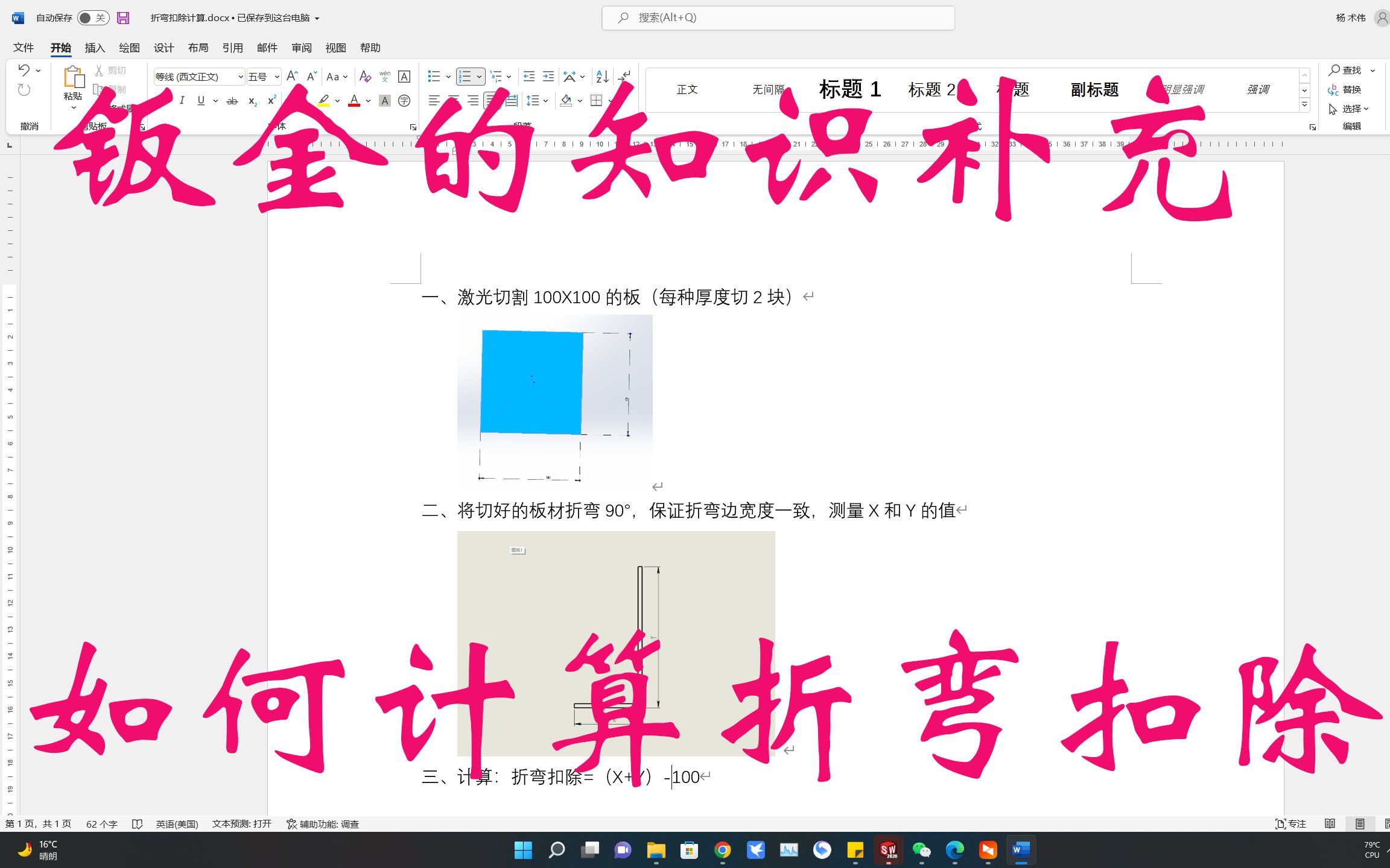 钣金知识补充-如何计算折弯扣除