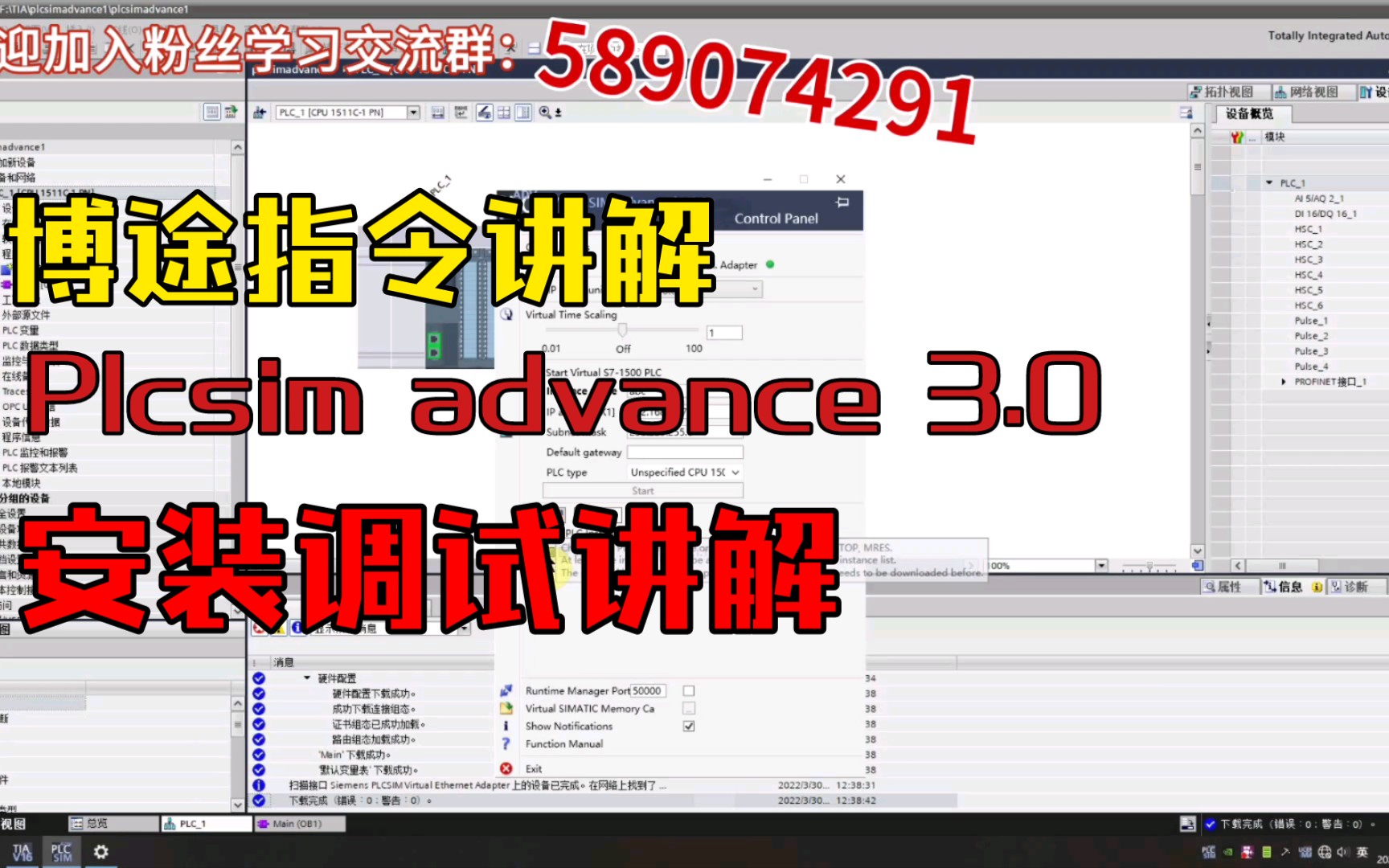 博途指令讲解第九集:plcsim advance 3.0的安装使用方法