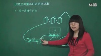 初中物理 伏安法测量小灯泡的电功率 248_标清