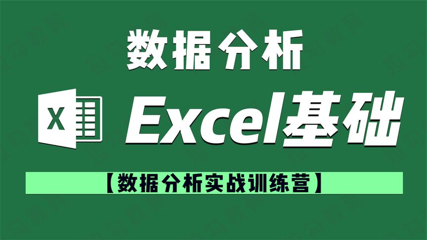 2.数据分析基础之Excle-Excel常用功能【转载】