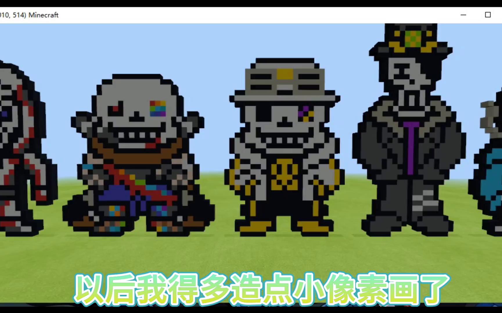 传说之下像素画