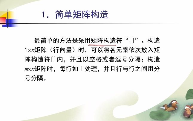 6.MATLAB矩阵基础:矩阵构造
