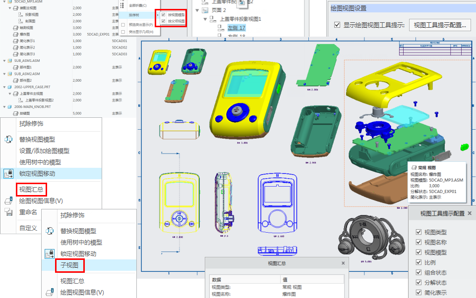 creo7.0更新功能视频教程之绘图树和视图信息的增强功能培训教学...