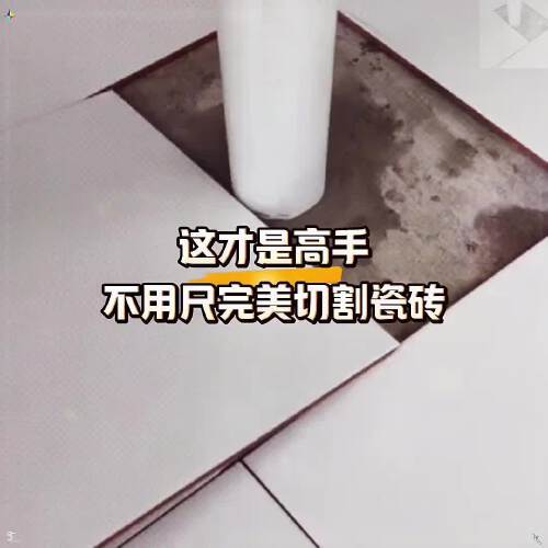 这才是高手不用尺完美切割瓷砖