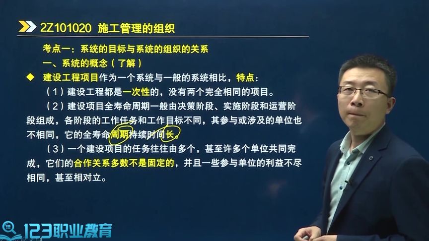 二级建造师《施工管理》核心考点突破:施工管理组织系统的概念