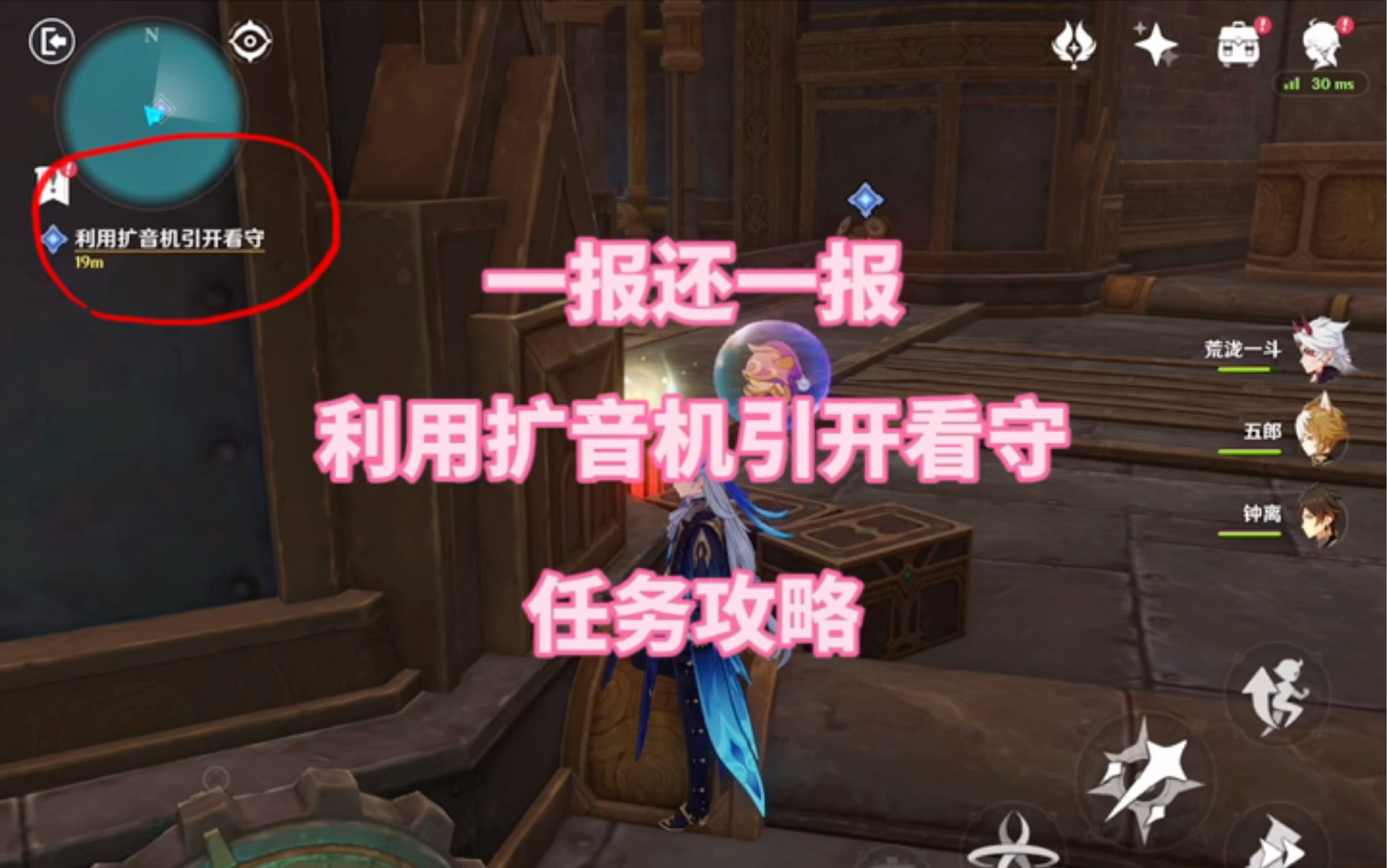 【原神】利用扩音机引开看守/一报还一报任务攻略_哔哩哔哩bilibili_原神