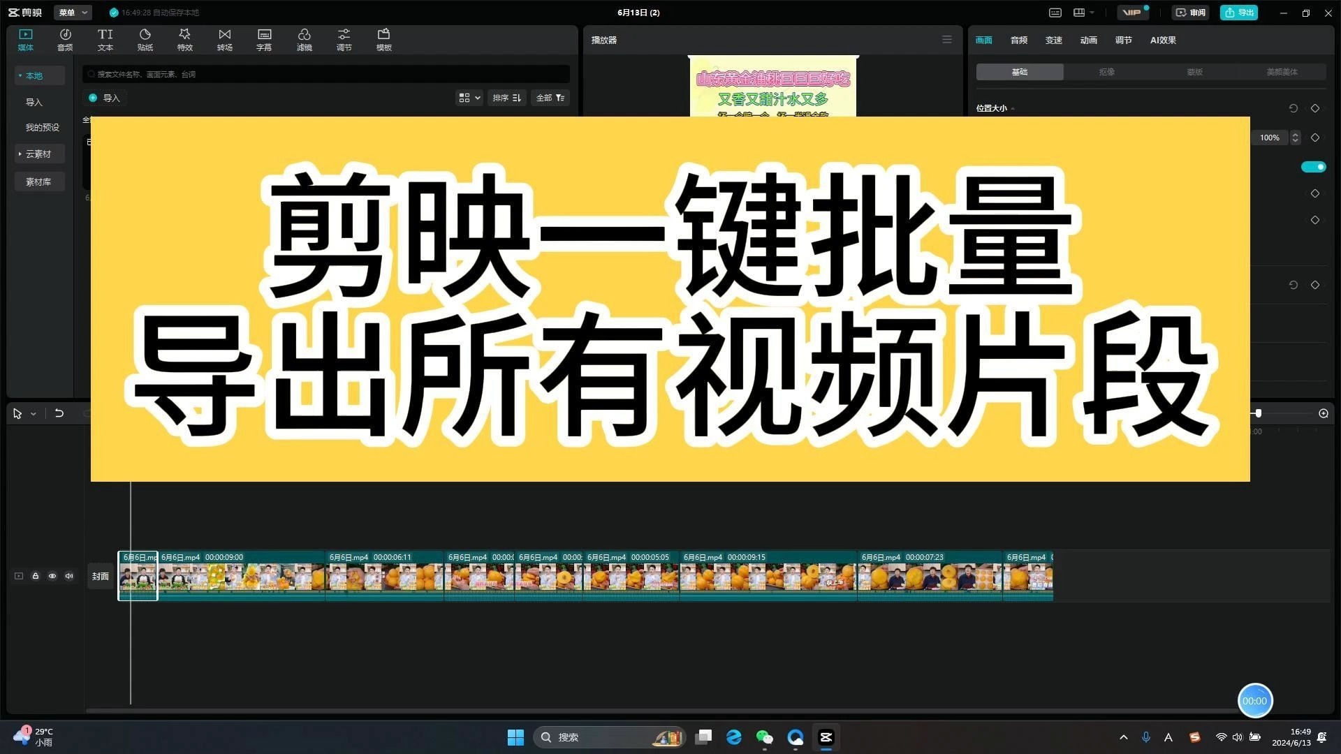 剪映一键批量导出分割好的视频-土豆AI
