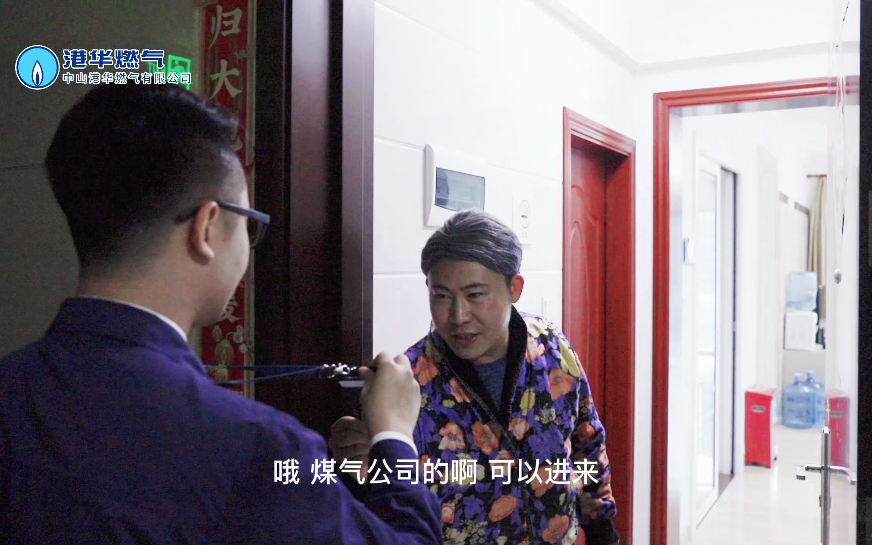 71-中山港华燃气有限公司-《燃气普法 从我做起》