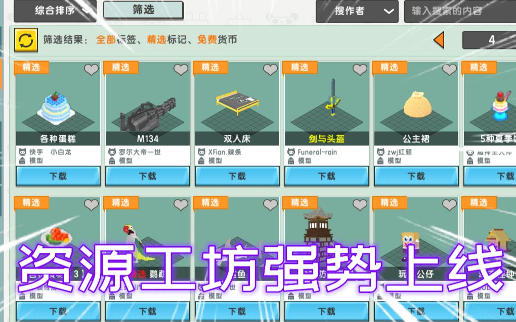 迷你世界:资源工坊强势上线,可以下载海量微缩模型,你喜欢吗?