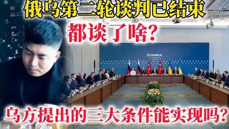 俄乌第二轮谈判都谈了啥谈判结束后乌方发声:已向俄递交名单