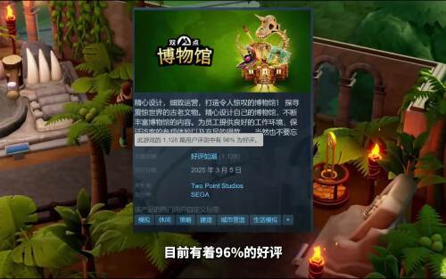 开设博物馆、派遣专家全球寻宝!模拟经营游戏《双点博物馆》