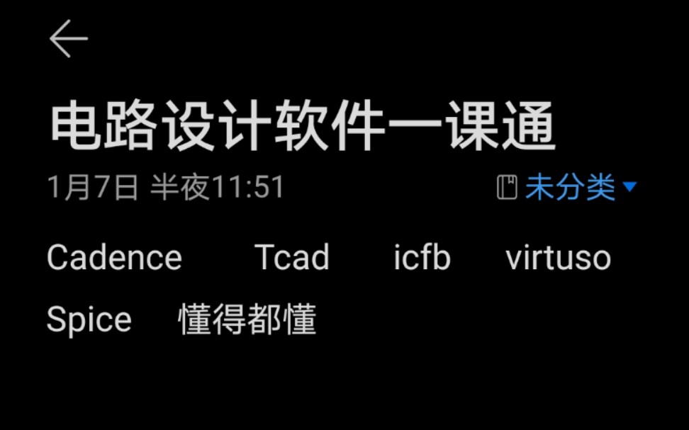 模拟IC与版图设计一课通2【男神说IC】
