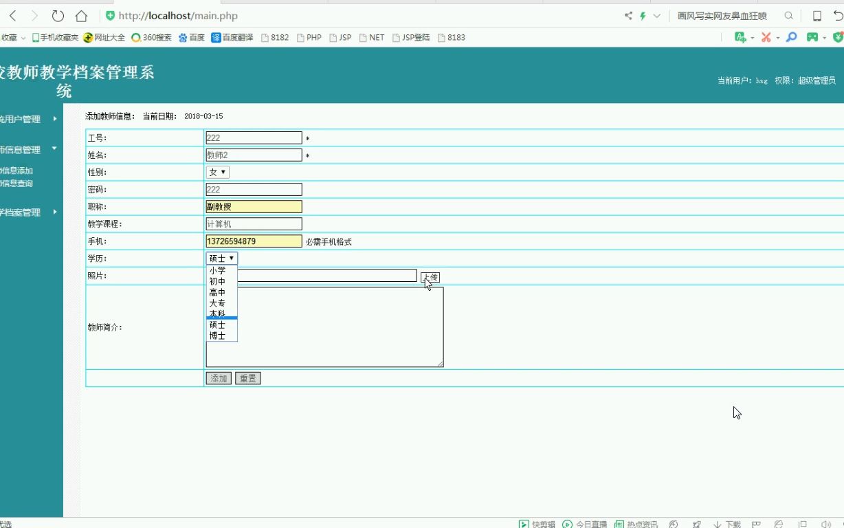 php高校教师教学档案管理系统shfwB4(PHP+Mysql毕业设计-777)