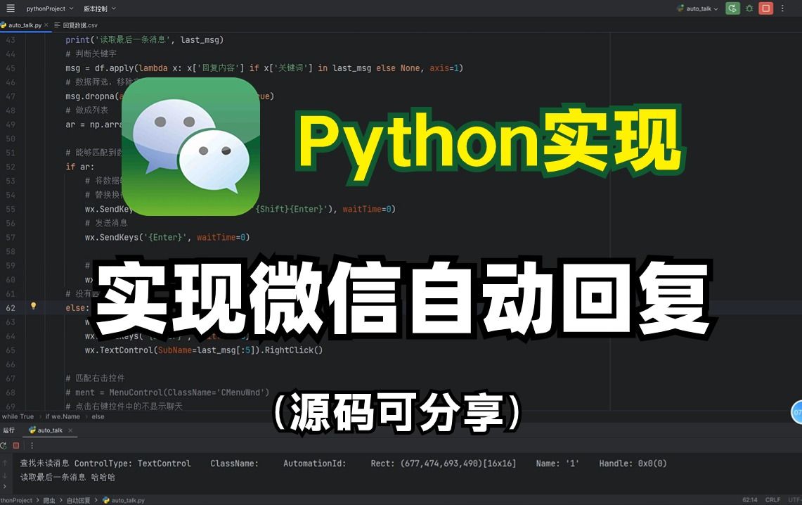 40行Python代码带你实现微信自动回复功能,再也不用担心会错过别人...