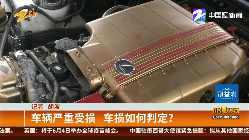 车辆严重受损 车损如何判定?