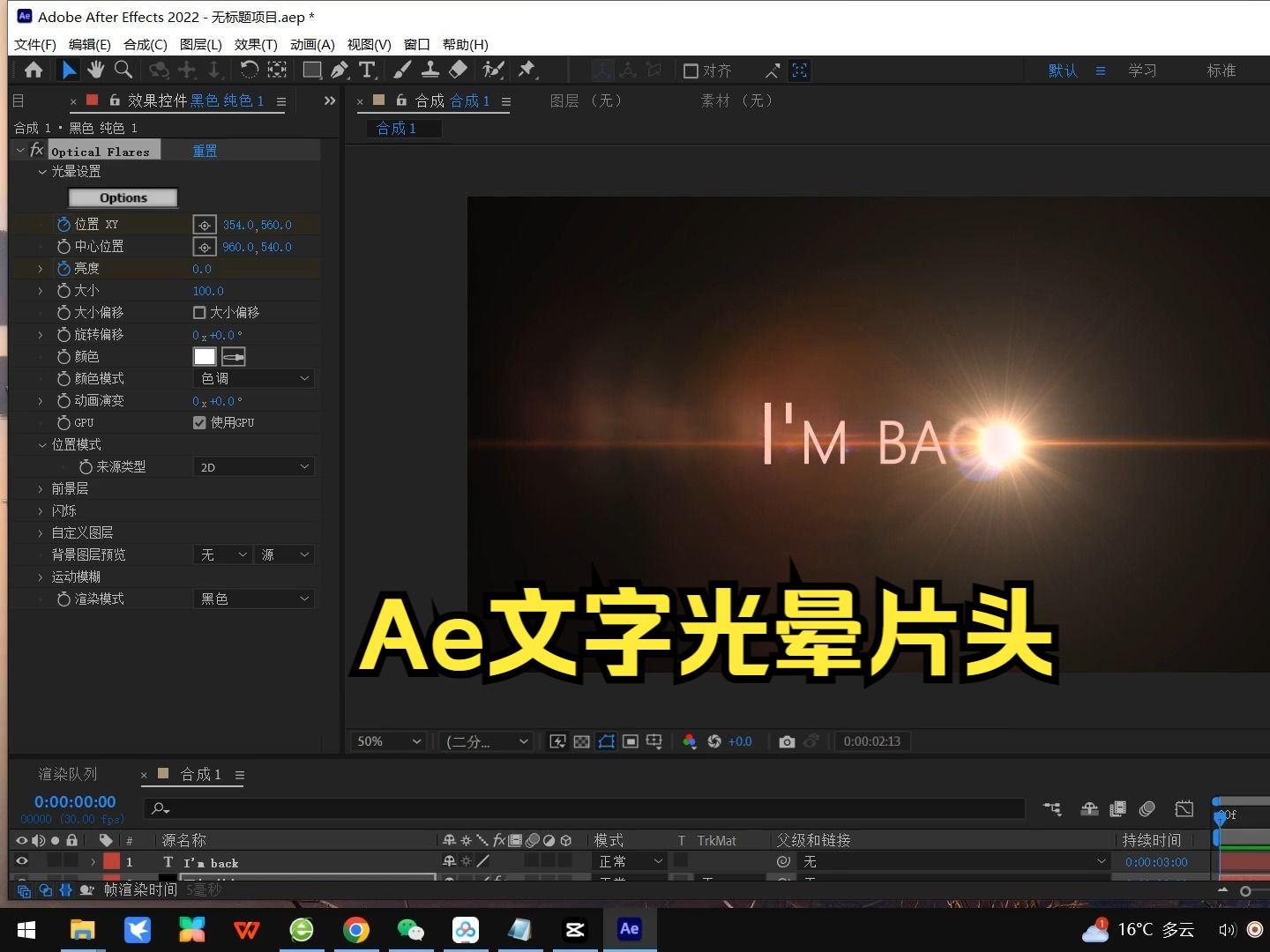 AE制作片头片尾文字渐显加上光晕效果