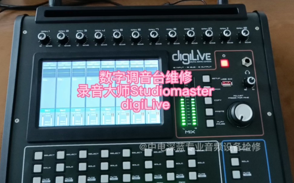 维修录音大师数字调音台 Studiomaster digiLive#录音大师#数字调音台...