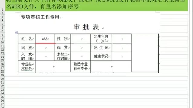 Excel VBA案例:按照WORD内容批量修改文件名