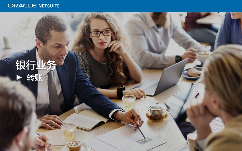 3.4 银行业务:转账