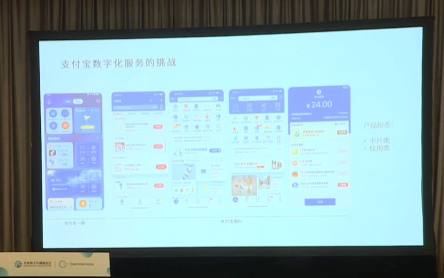 openHarmony 支付宝终端技术实践与参考 2023