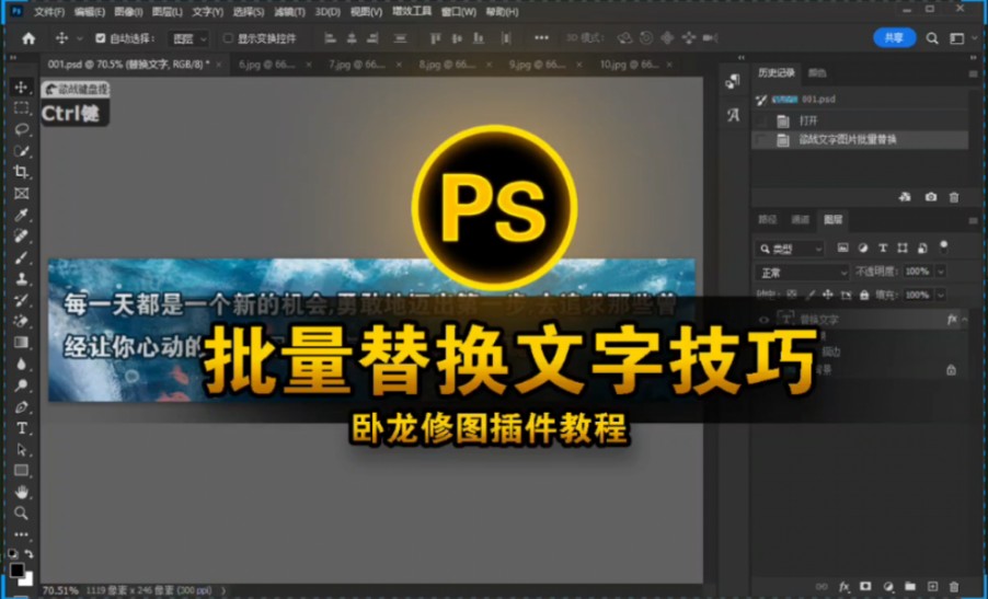 [ps插件]批量替换文字技巧之卧龙修图插件教程