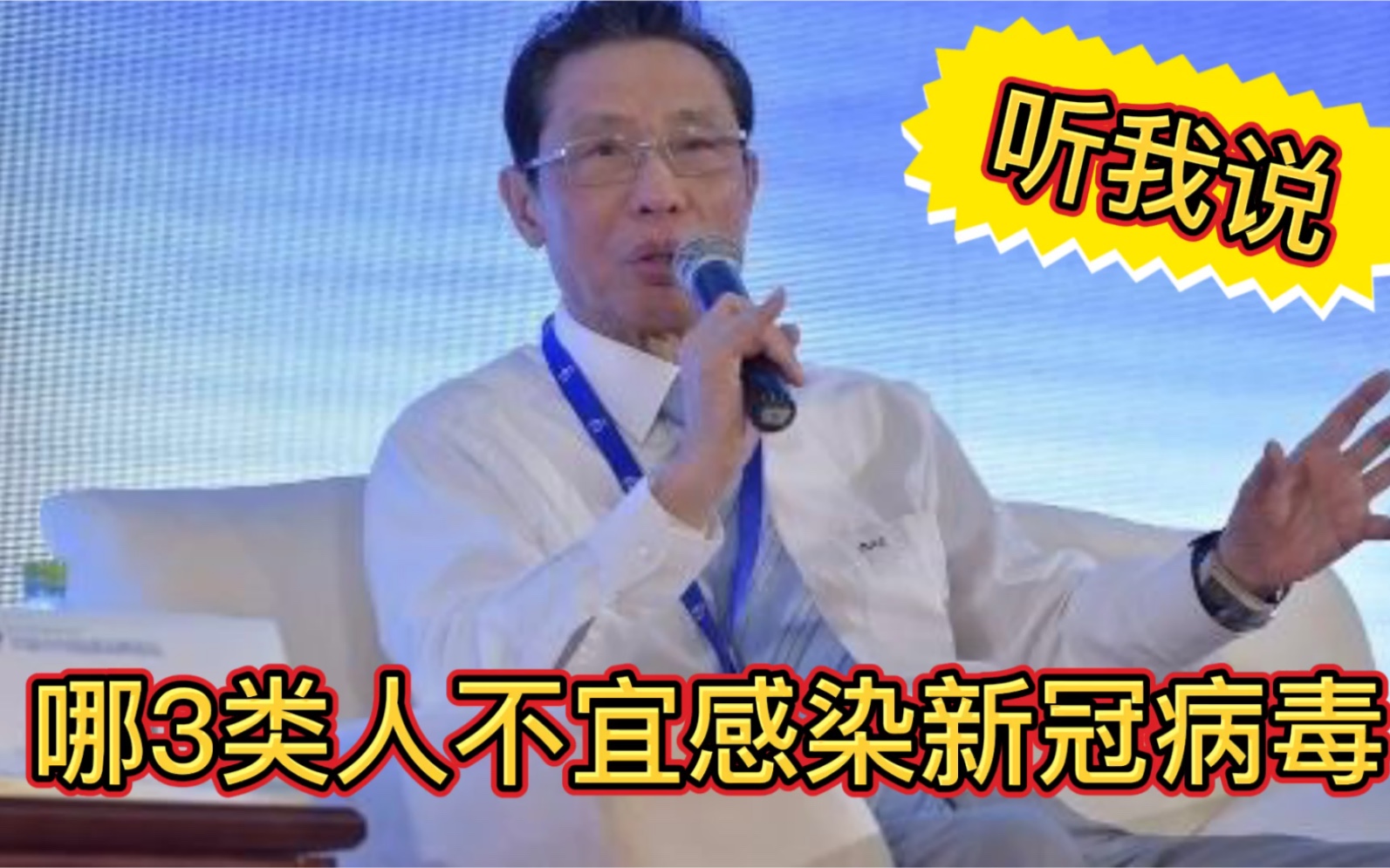 钟南山院士强调:新冠病毒不易感染这“3类人”,早看早知道!