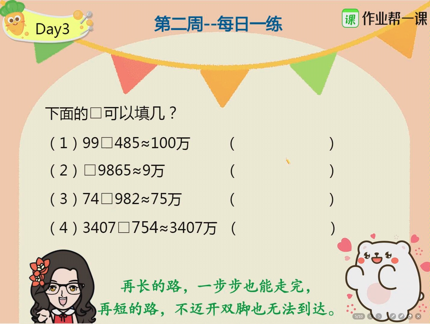 人教版四年级数学上册《大数的认识》每日一练视频讲解