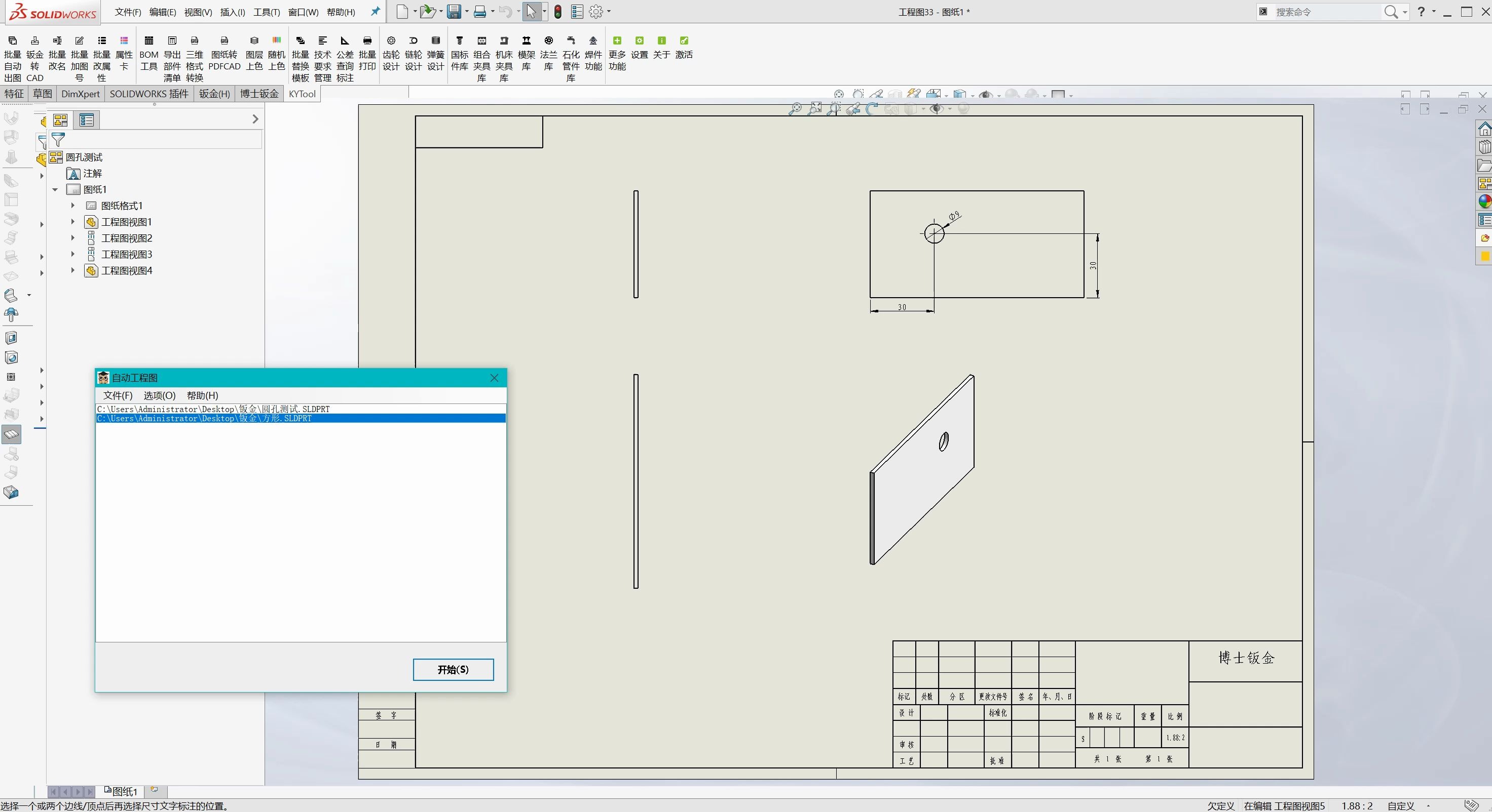 SolidWorks插件_博士钣金 自动工程图孔标注