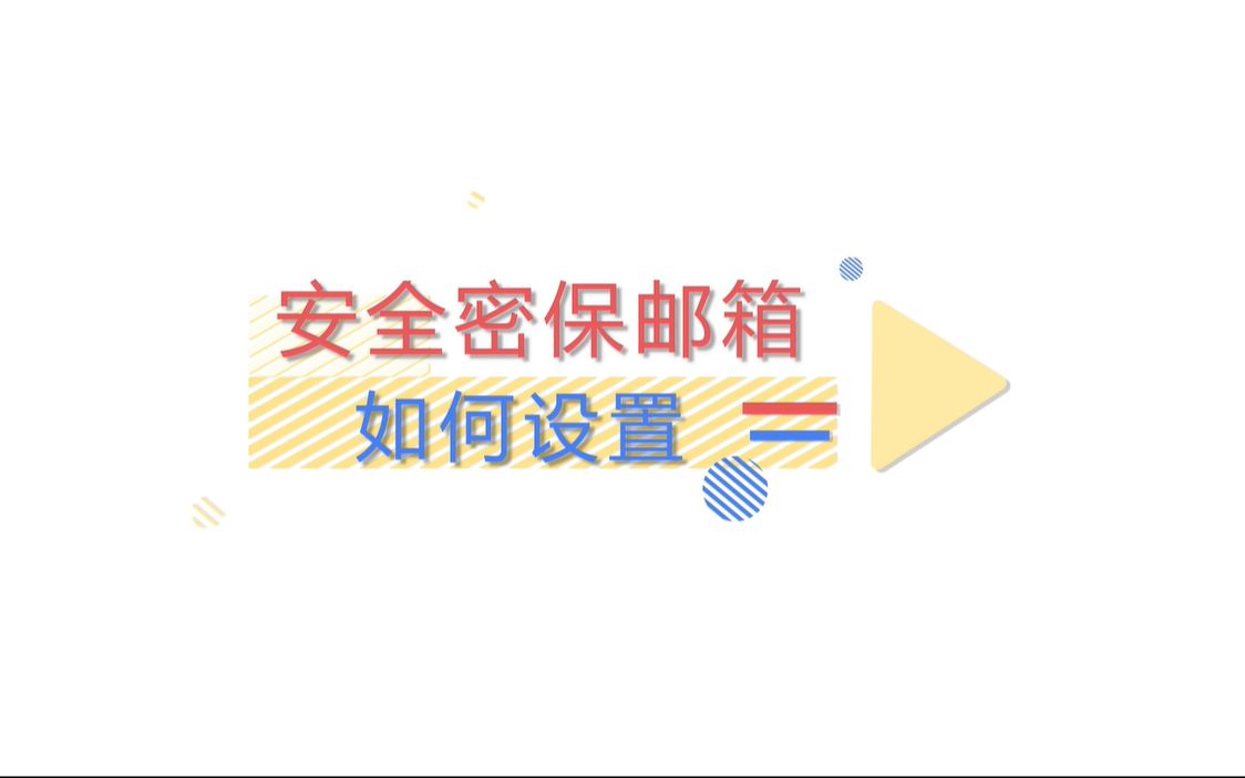 TOM企业邮箱多大容量?邮件安全设置